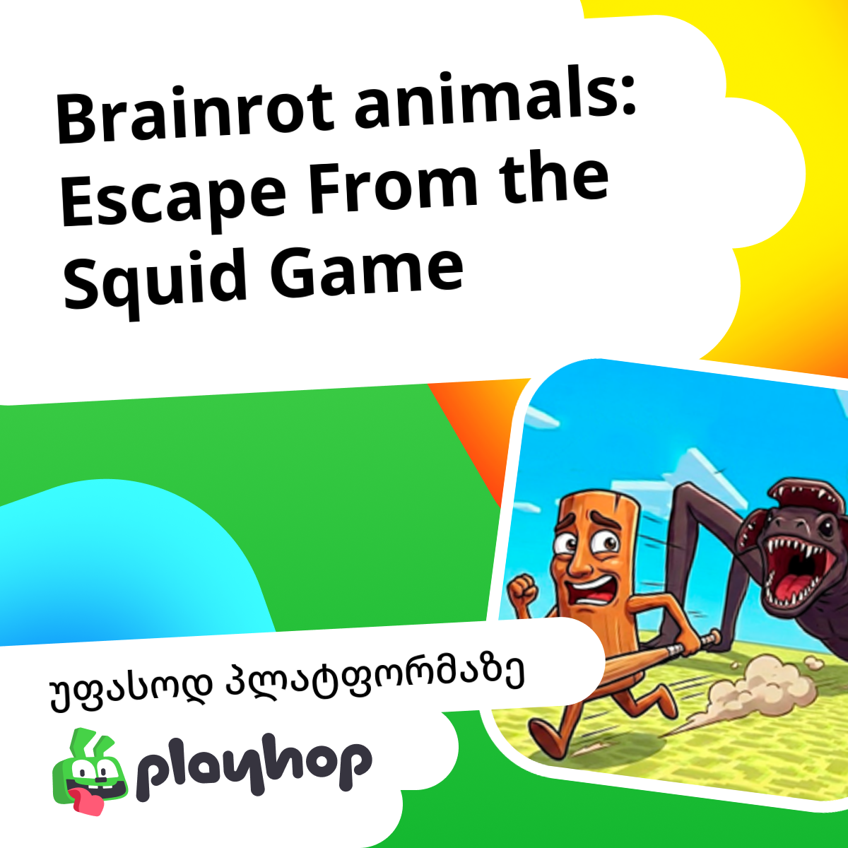 Brainrot animals: Escape From the Squid Game: უფასო ონლაინ თამაში ...