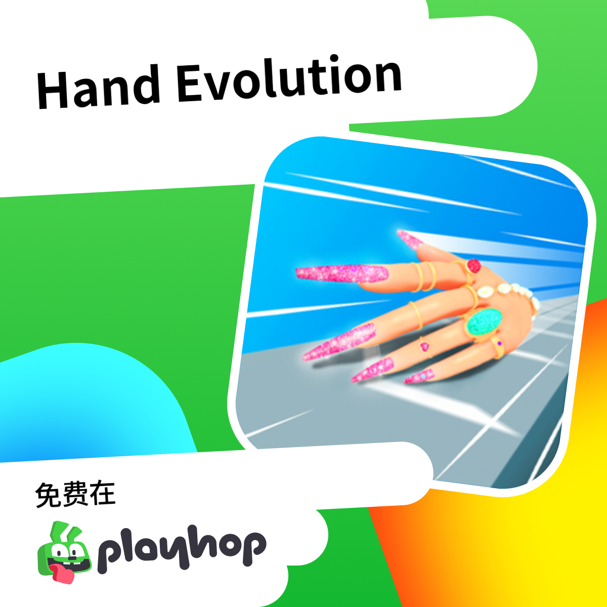 Hand Evolution (由 Linder): 在 Playhop 上免费在线玩