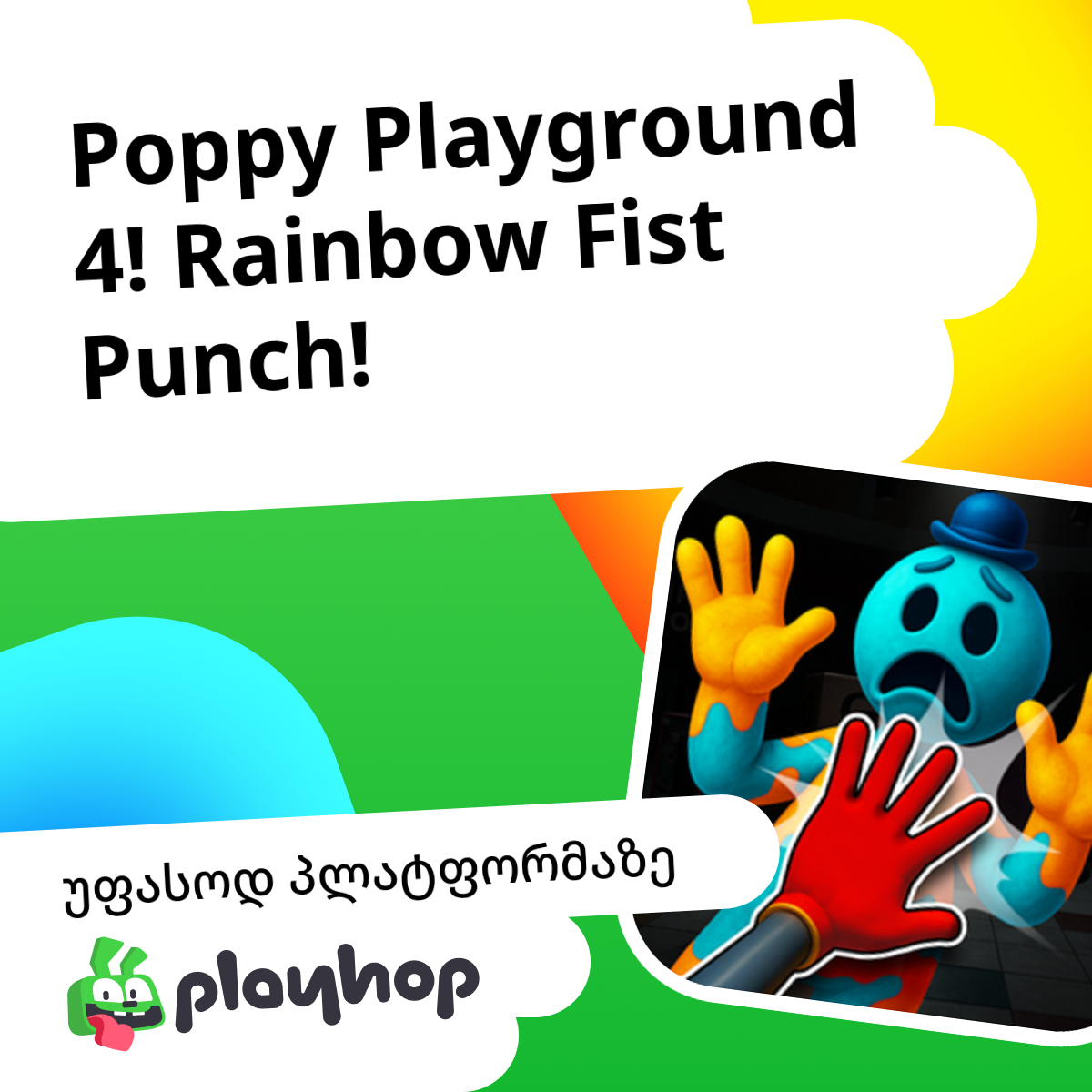 Poppy Playground 4! Rainbow Fist Punch! (დან Eccentric): ითამაშეთ ...