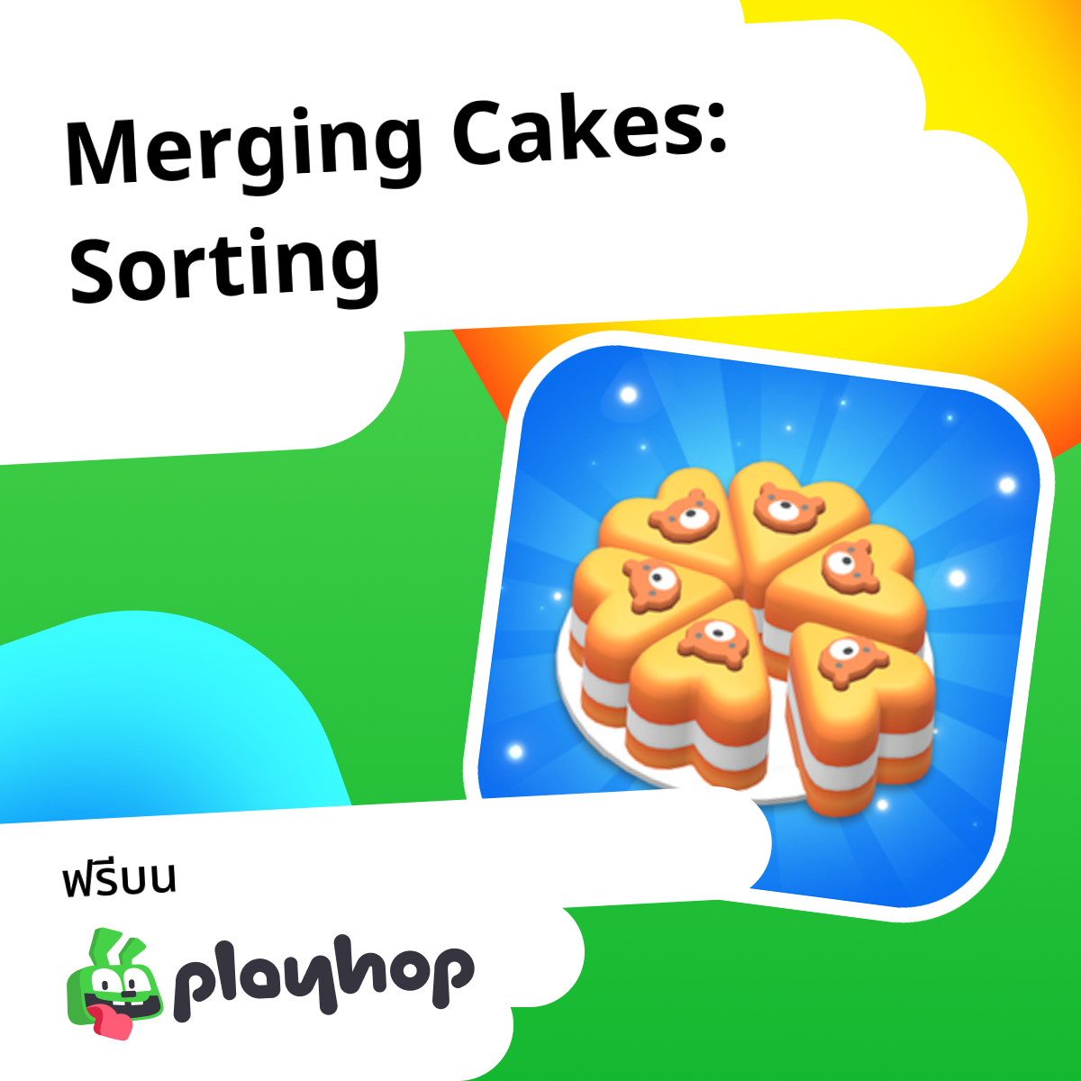 Merging Cakes: Sorting (โดย Square Sun):เล่นออนไลน์ฟรีบน Playhop