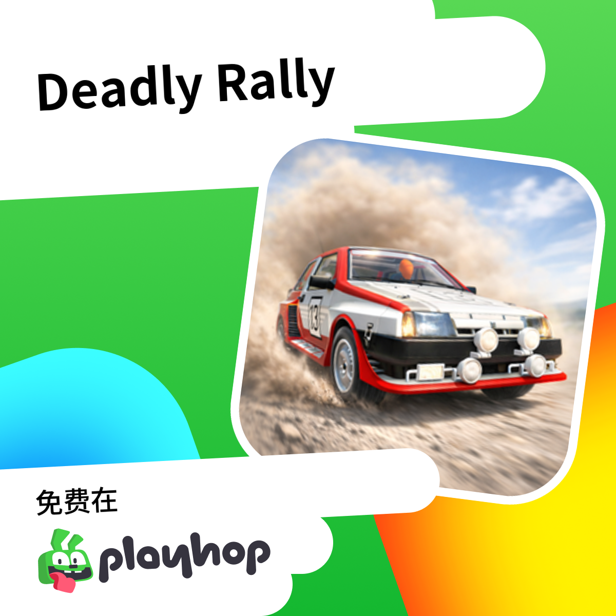 Deadly Rally (由 AM): 在 Playhop 上免费在线玩