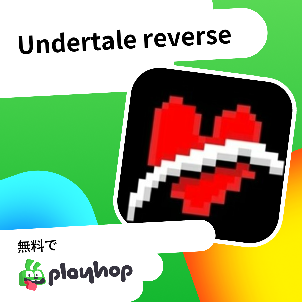 Undertale reverse （play42442開発）: Playhopで無料でオンラインプレイ