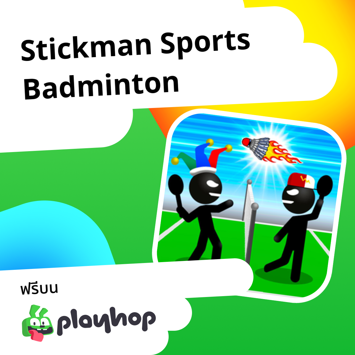 Stickman Sports Badminton (โดย RHM Interactive):เล่นออนไลน์ฟรีบน Playhop