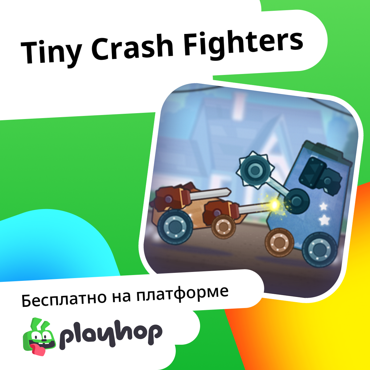 Tiny Crash Fighters (от Hihoy Games): Играть Онлайн Бесплатно На Playhop