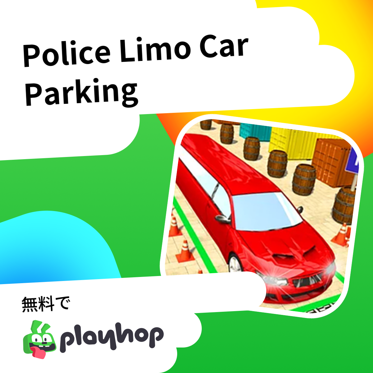 Police Limo Car Parking （2Y Studio開発）: Playhopで無料でオンラインプレイ