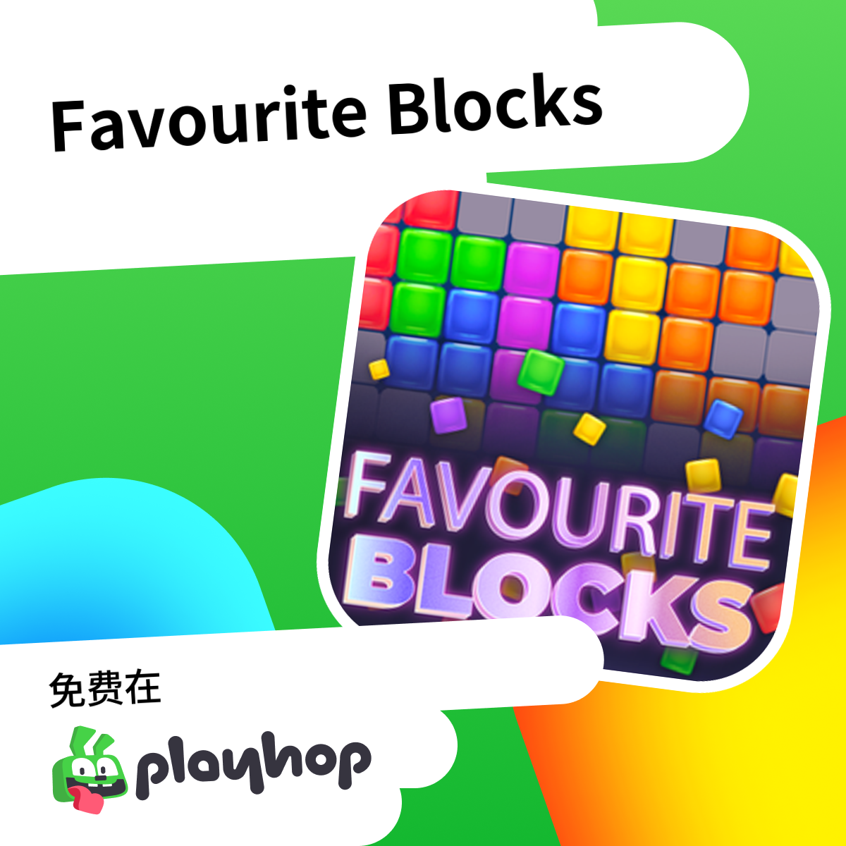 Favourite Blocks: 在 Playhop 上免费在线畅玩