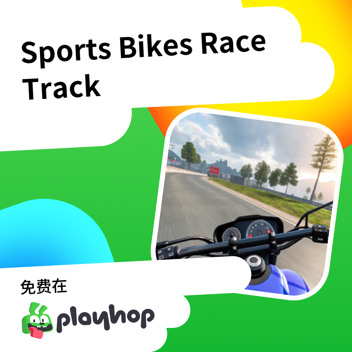 Sports Bikes Race Track: 在 Playhop 上免费在线畅玩