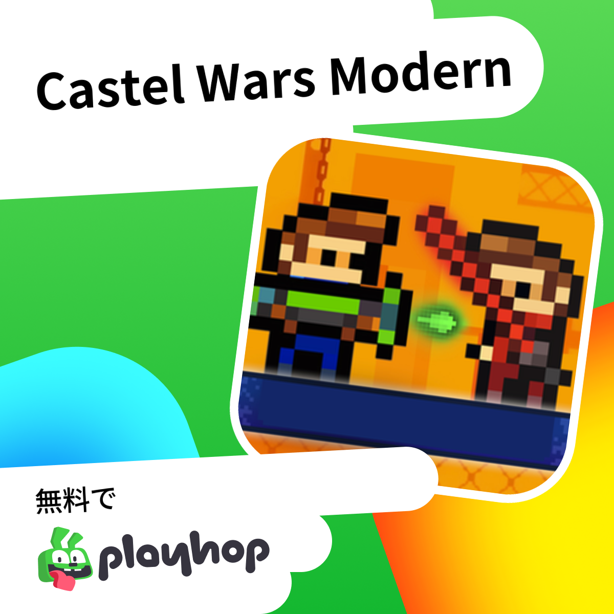 Castel Wars Modern （RHM Interactive開発）: Playhopで無料でオンラインプレイ
