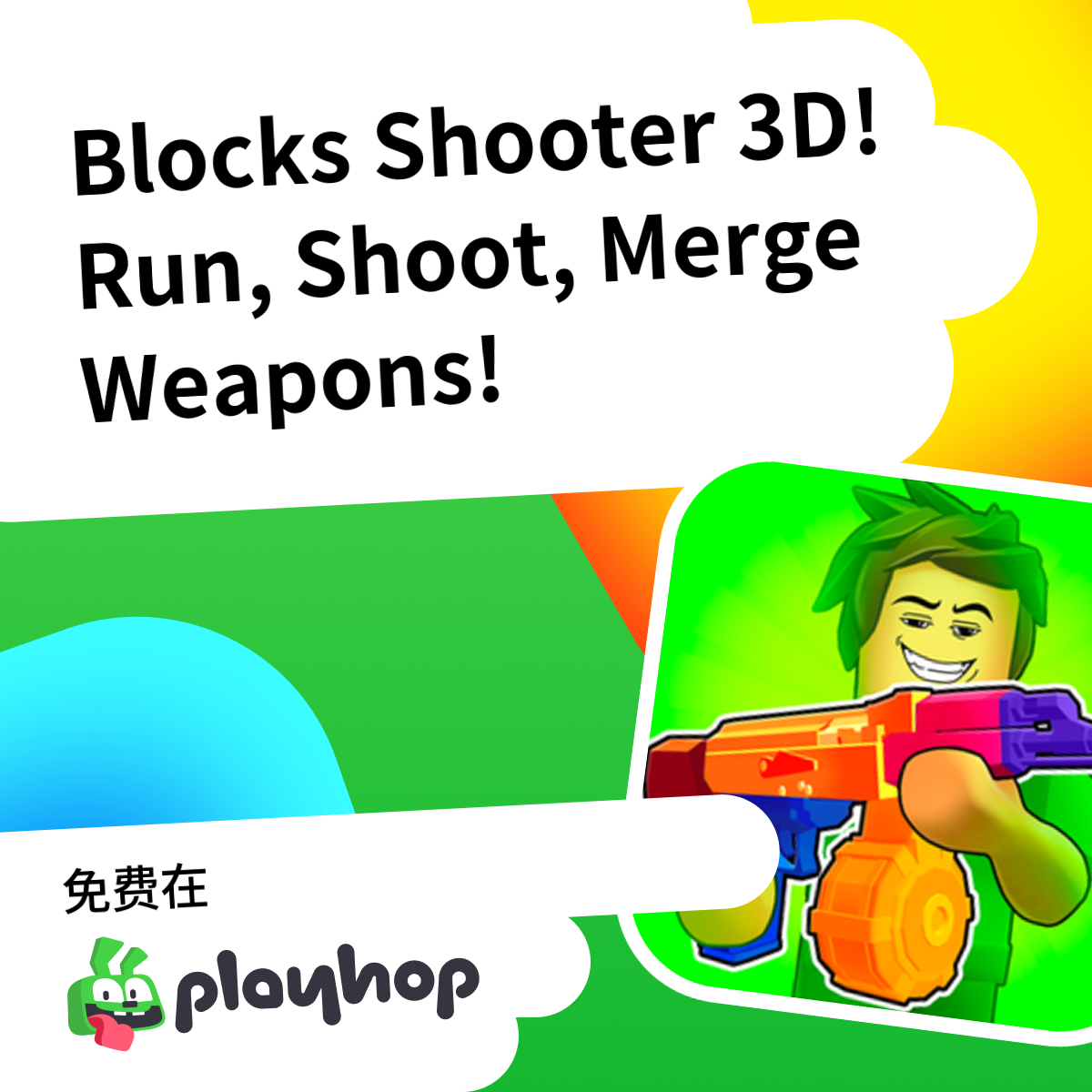 Blocks Shooter 3D! Run, Shoot, Merge Weapons! (由 Eccentric): 在 Playhop ...
