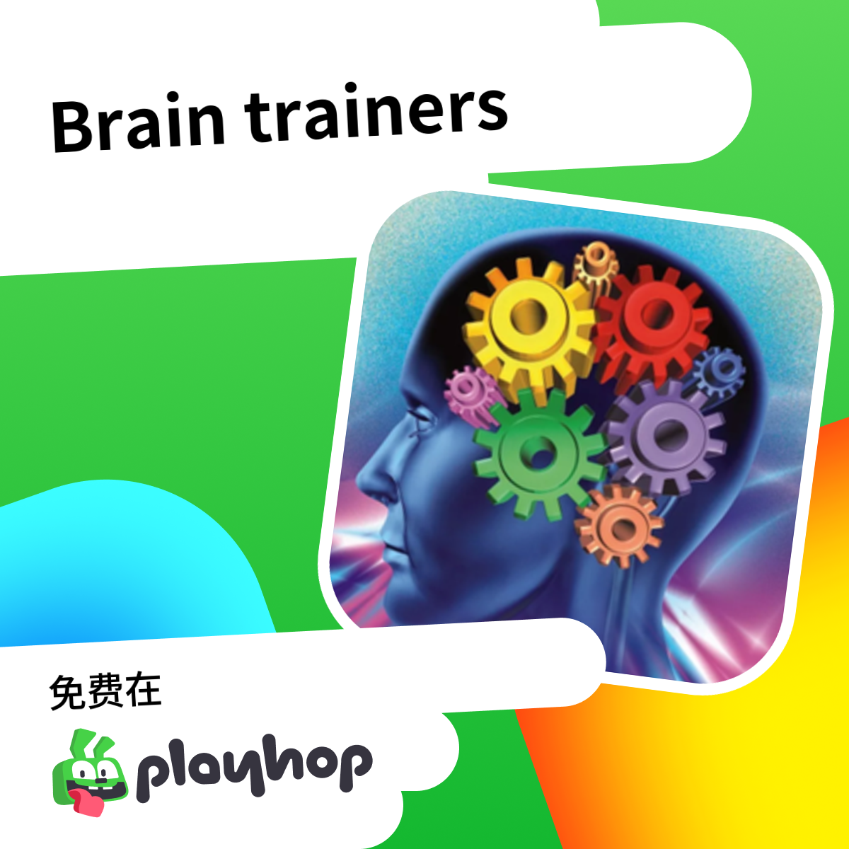 Brain trainers: 在 Playhop 上免费在线畅玩