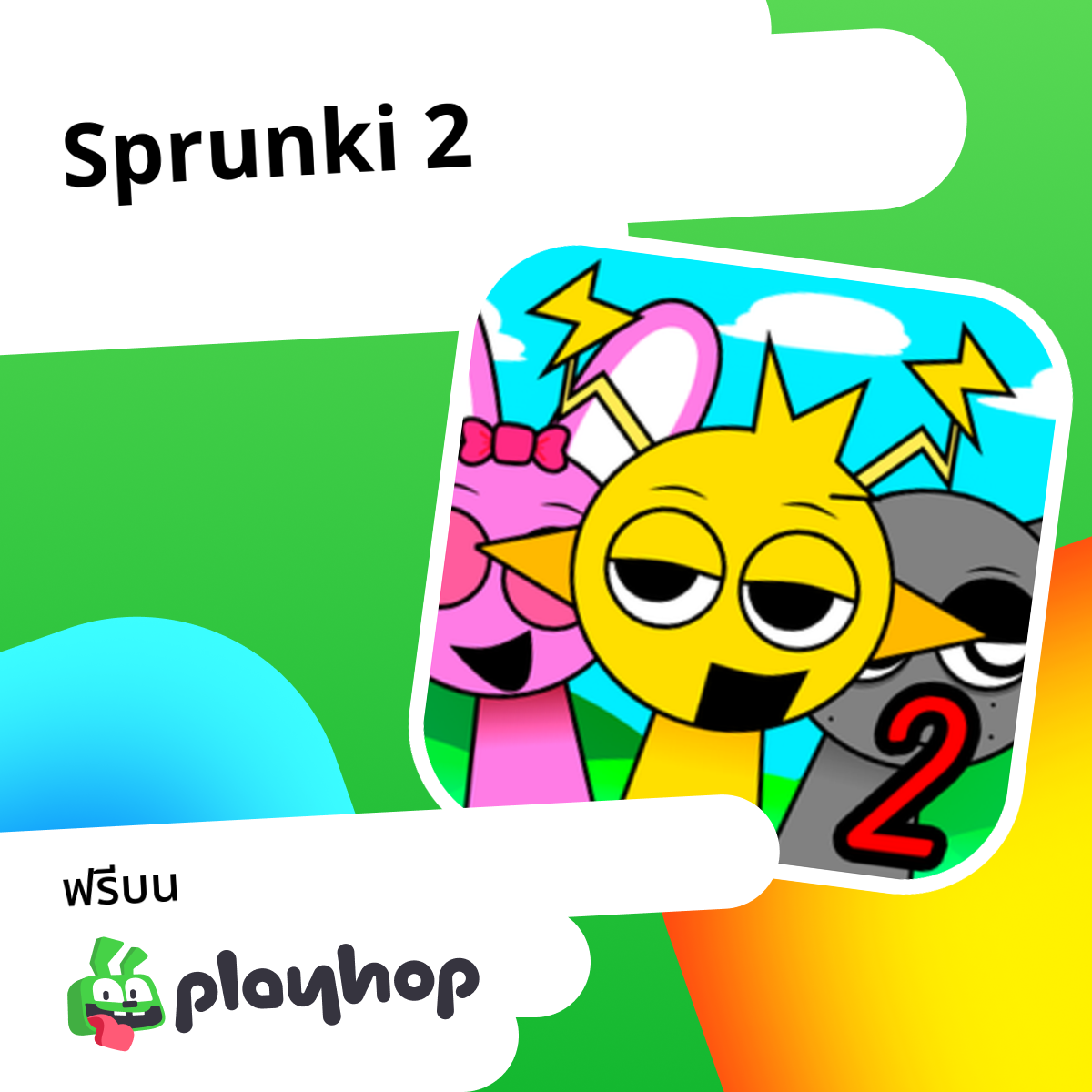 Sprunki 2 (โดย n1):เล่นออนไลน์ฟรีบน Playhop