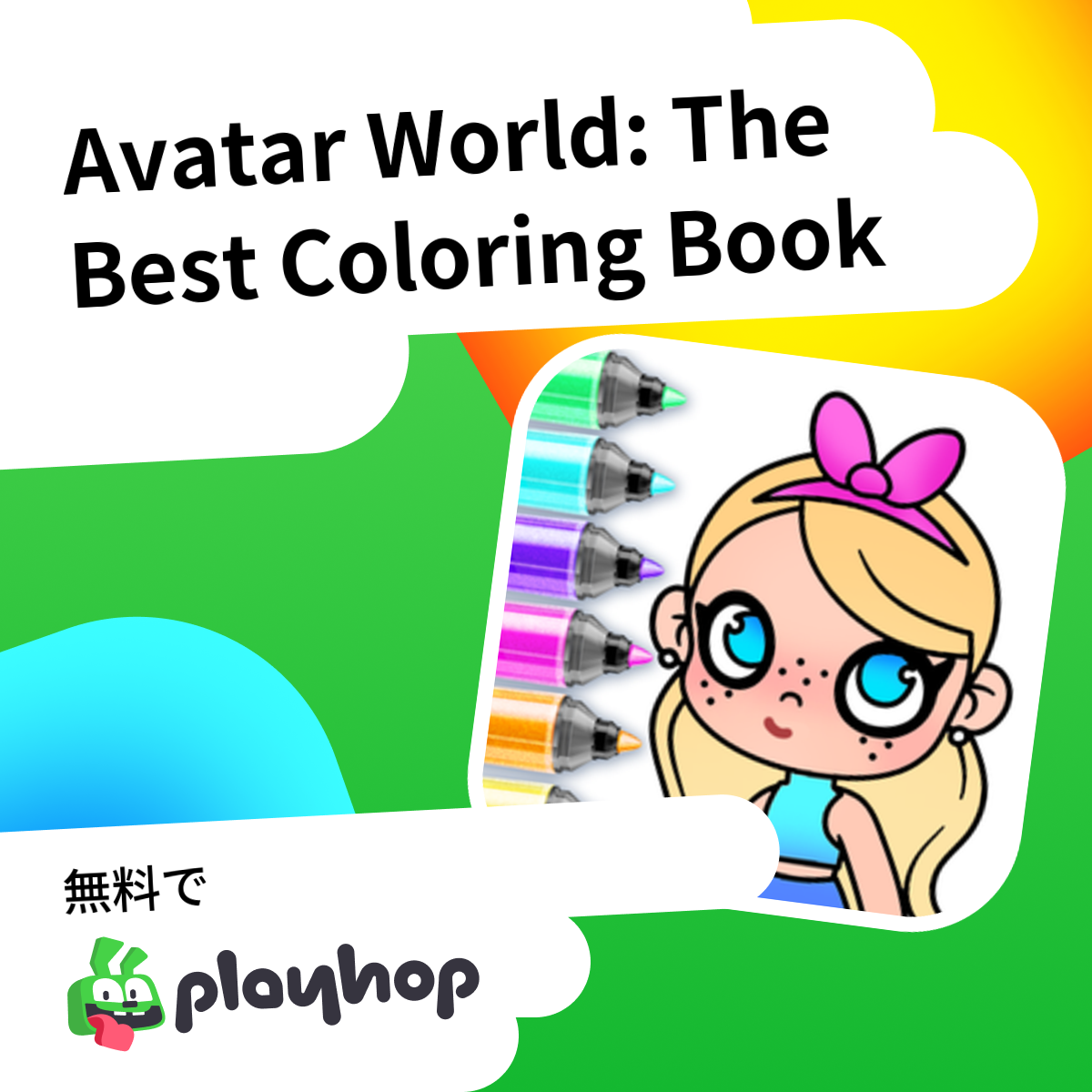 Avatar World: The Best Coloring Book （Girls Games Puzzles開発）: Playhopで ...