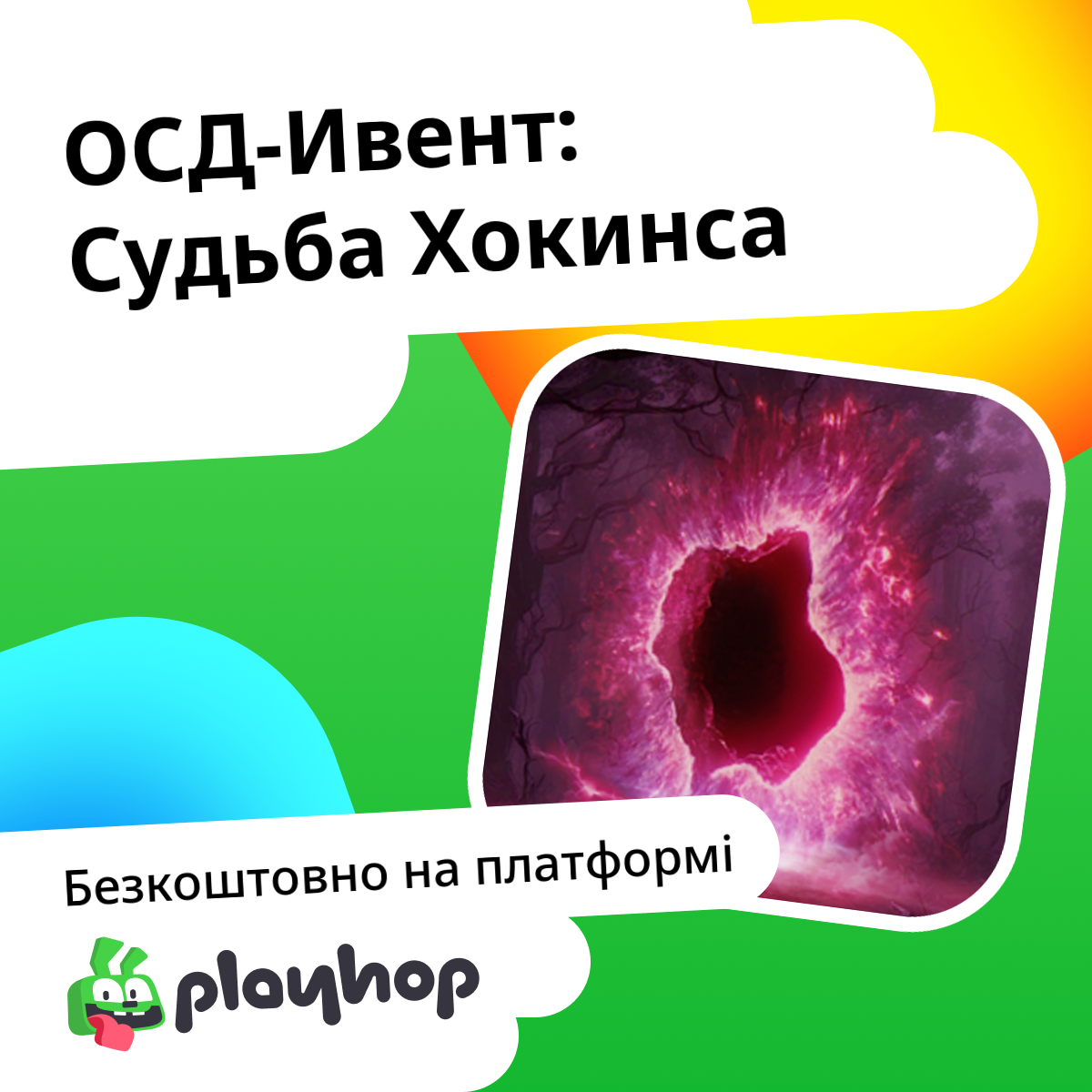 ОСД-Ивент: Судьба Хокинса (від Alegor): Грати Онлайн Безкоштовно На Playhop