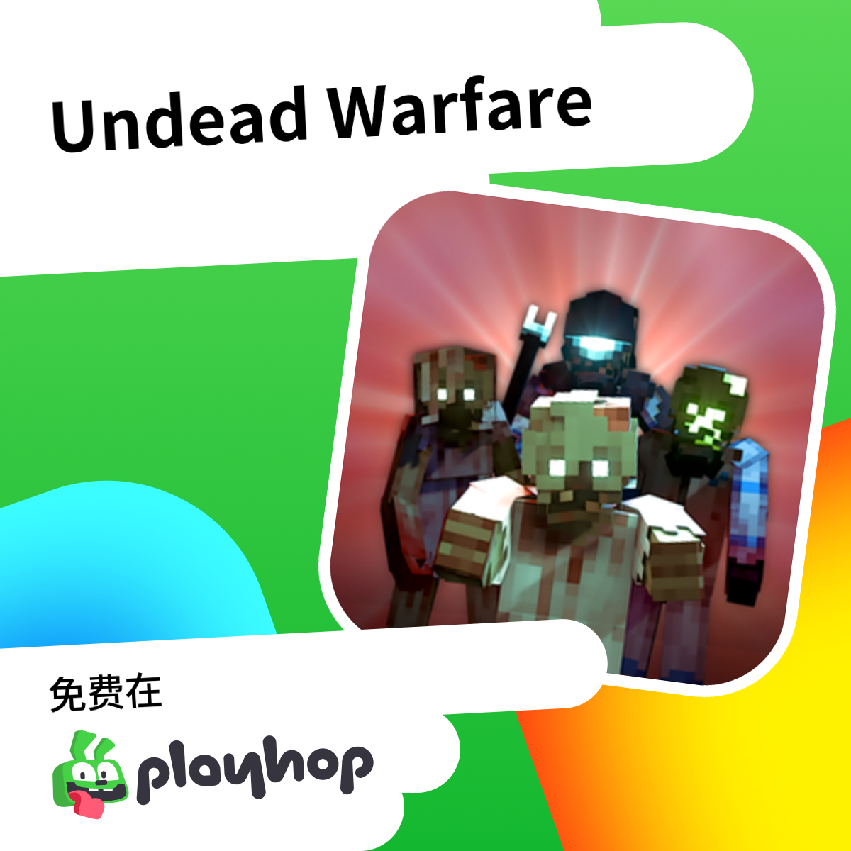 Undead Warfare （由 Otval gaming):网上免费玩 Playhop