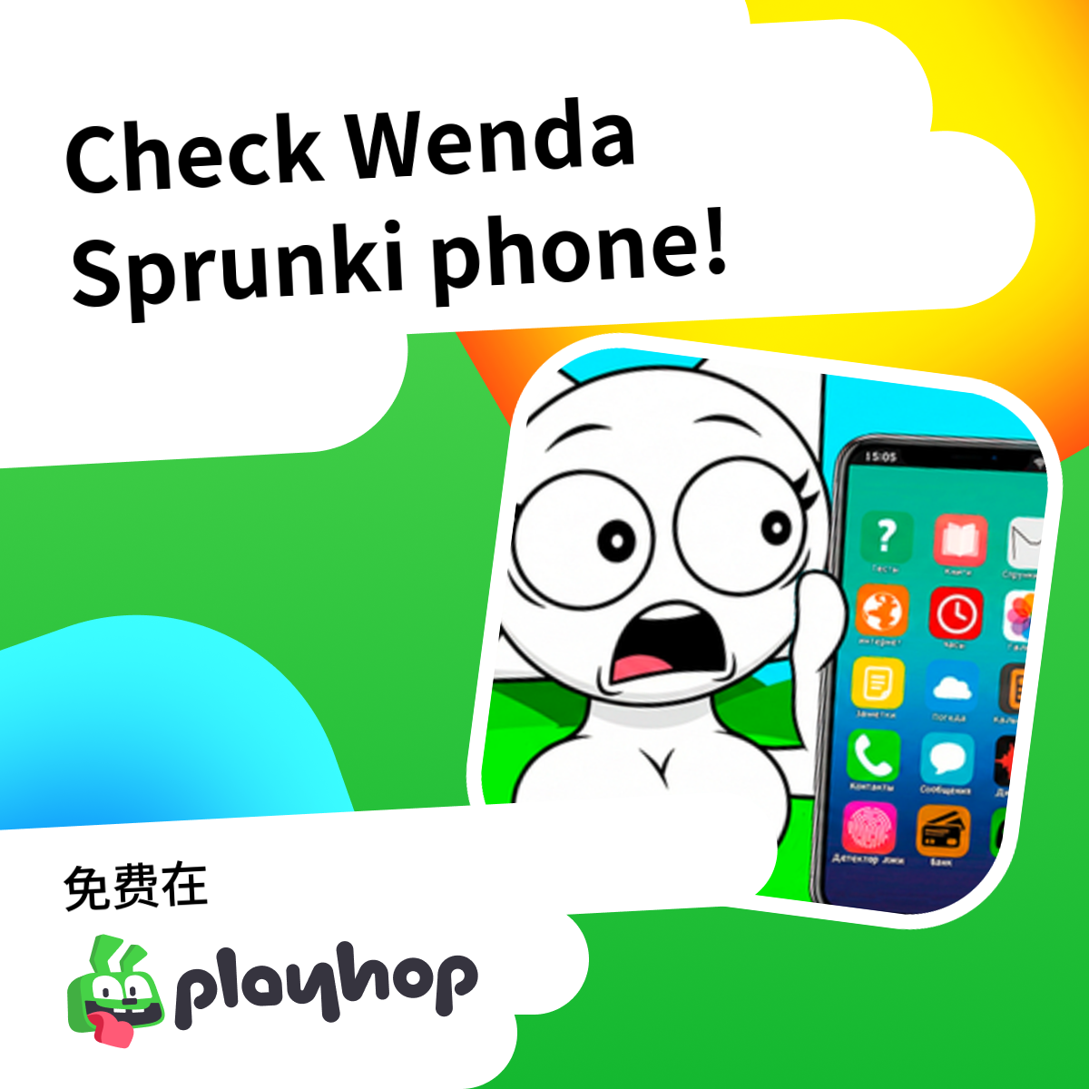 Check Wenda Sprunki phone! (由 Dimatit): 在 Playhop 上免费在线玩