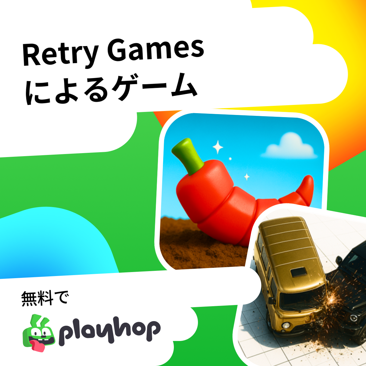 Retry Games 開発のゲーム | Playhop