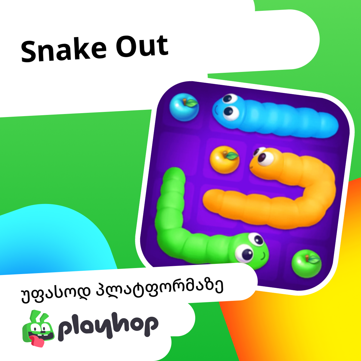 Snake Out (Aiymny-ის მიერ): ნახეთ უფასოდ ონლაინ Playhop-ზე