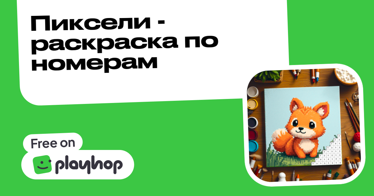 Пиксели - раскраска по номерам (от Nightrix): Играть Онлайн Бесплатно ...
