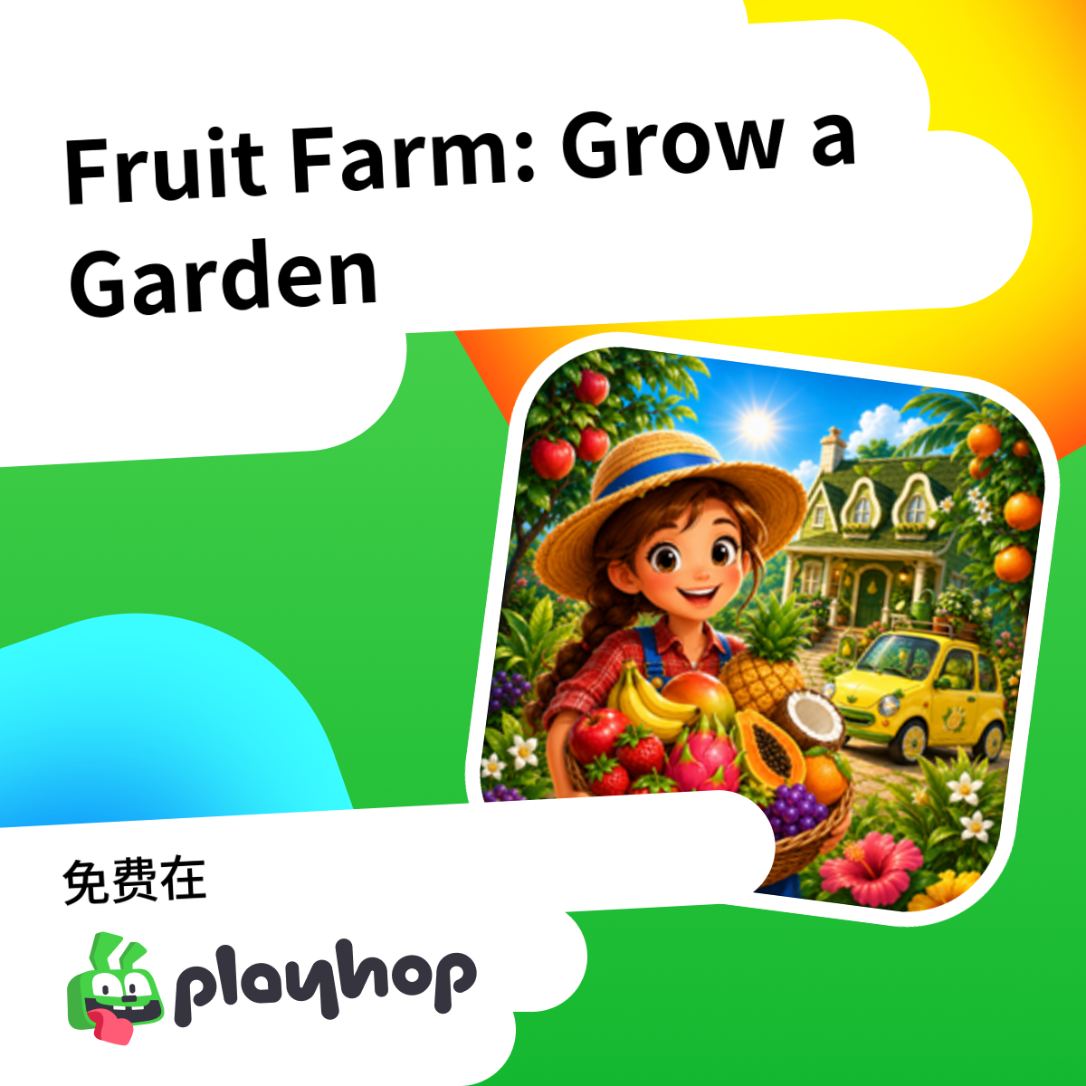 Fruit Farm: Grow a Garden: 在 Playhop 上免费在线畅玩