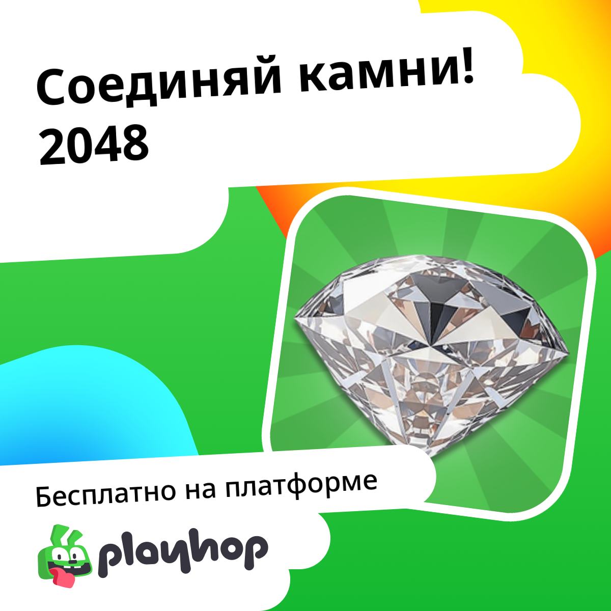 Соединяй камни! 2048 (от EugeneGamesYKT): Играть Онлайн Бесплатно На ...