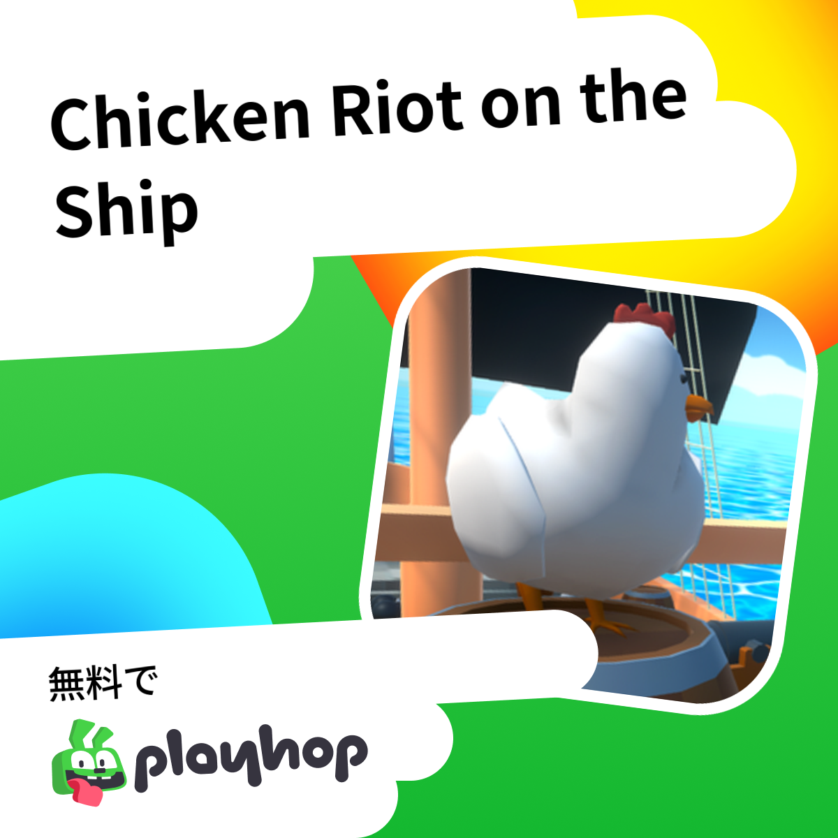 Chicken Riot on the Ship （TaburetkaGames開発）: Playhopで無料でオンラインプレイ