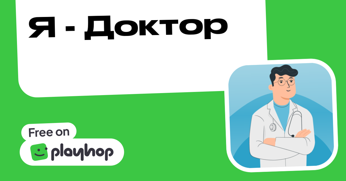 Я - Доктор (by Flatliner): Play Online For Free On Playhop