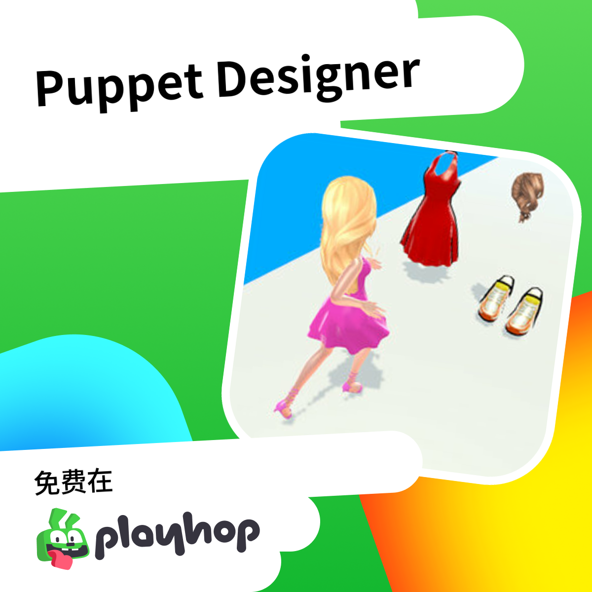 Puppet Designer: 在 Playhop 上免费在线畅玩
