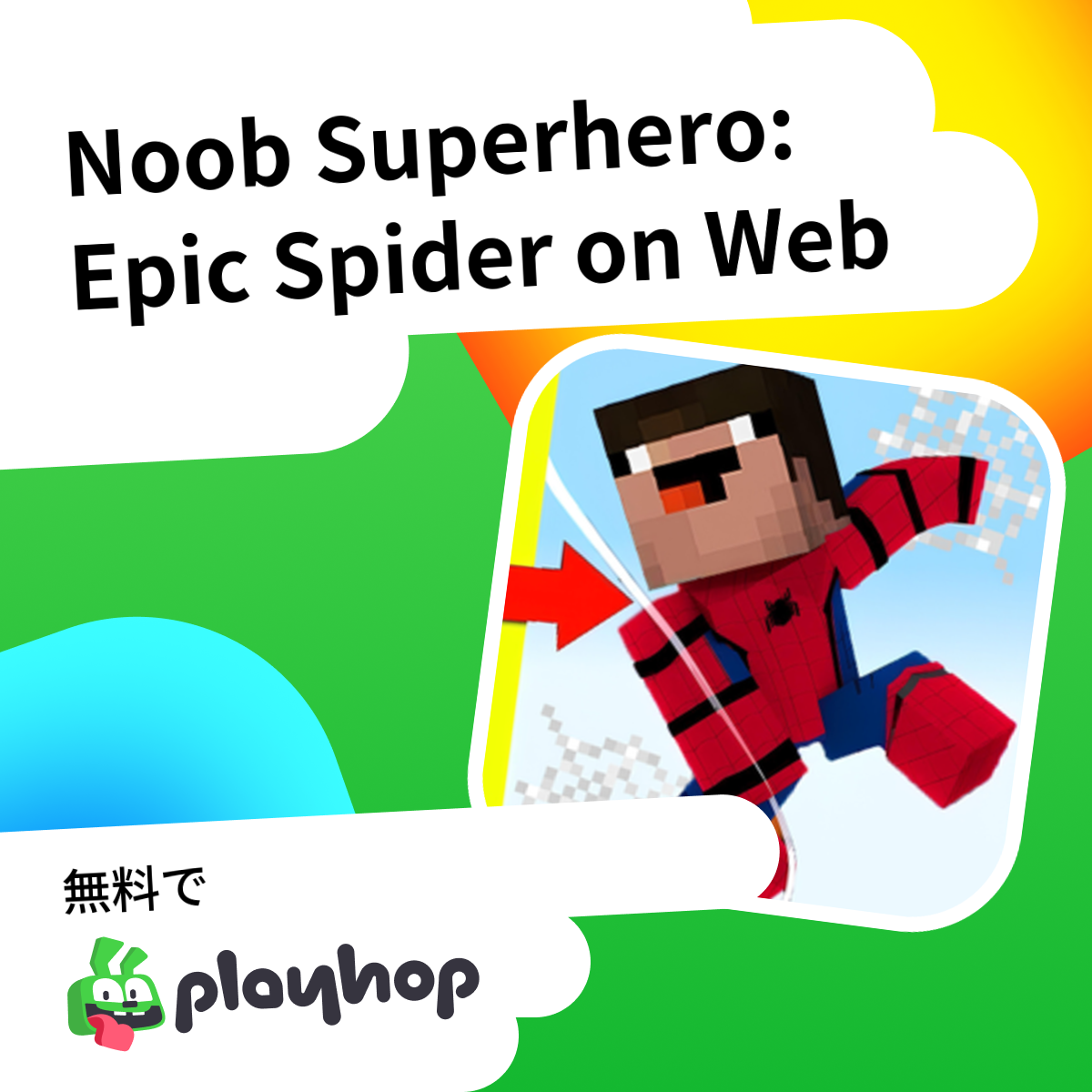 Noob Superhero: Epic Spider on Web （New Generation Games開発）: Playhopで無料 ...