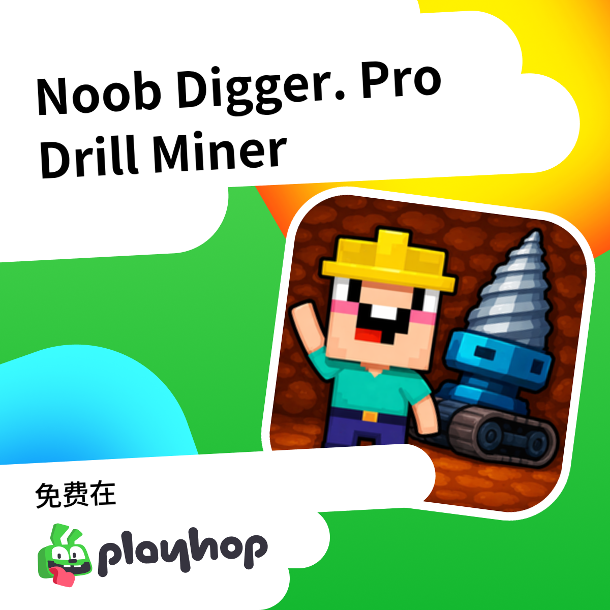 Noob Digger. Pro Drill Miner: 在 Playhop 上免费在线畅玩