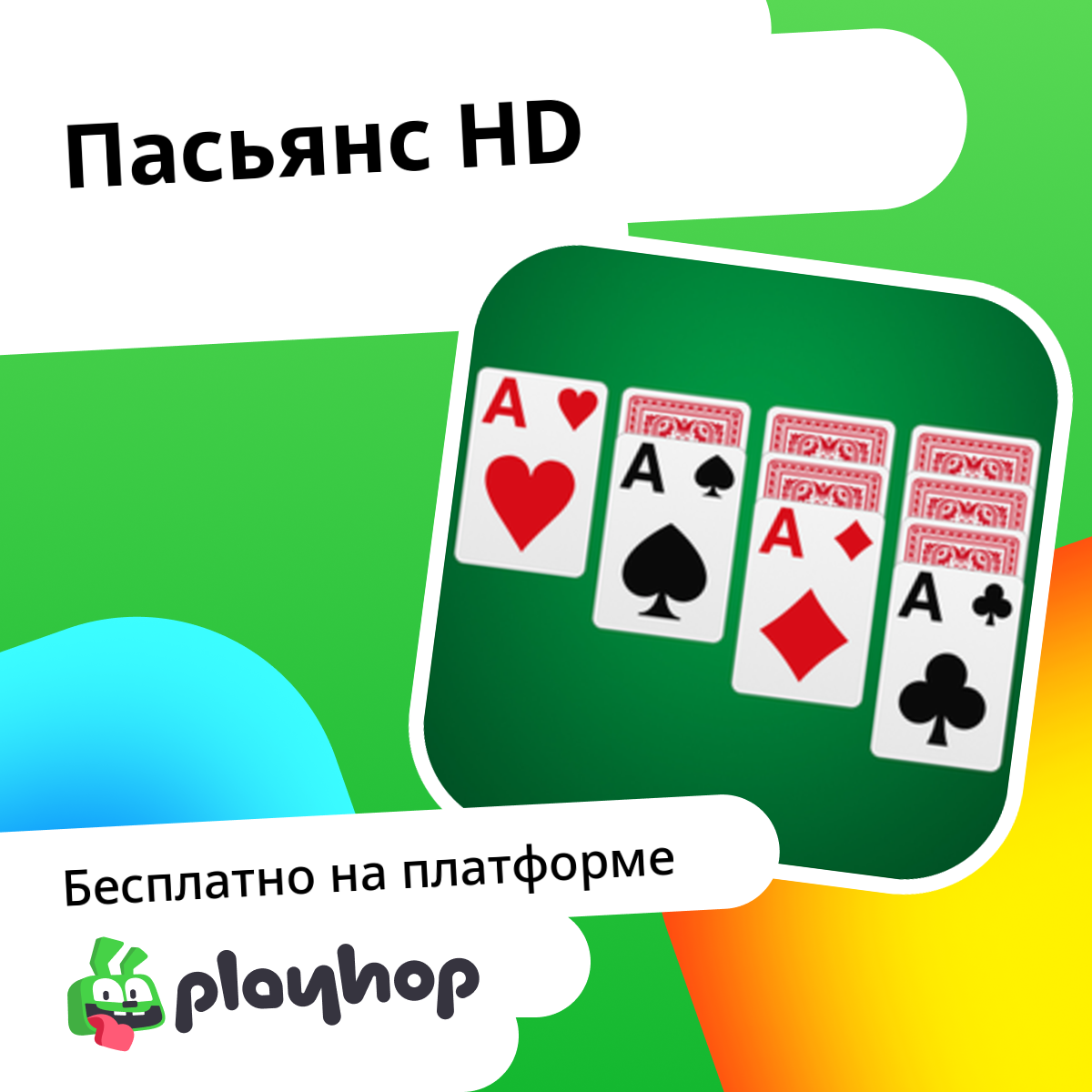 Пасьянс HD: Играть Онлайн Бесплатно На Playhop