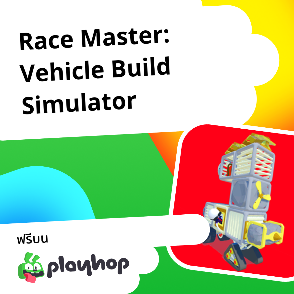 Race Master: Vehicle Build Simulator (โดย MK):เล่นออนไลน์ฟรีบน Playhop