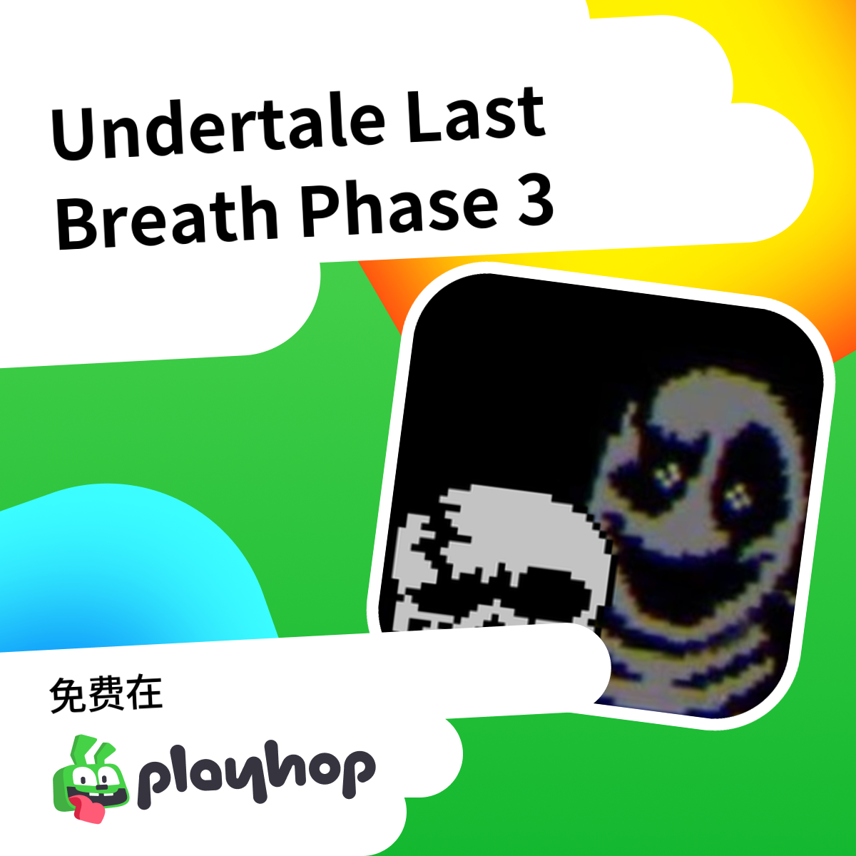 Undertale Last Breath Phase 3: 在 Playhop 上免费在线畅玩