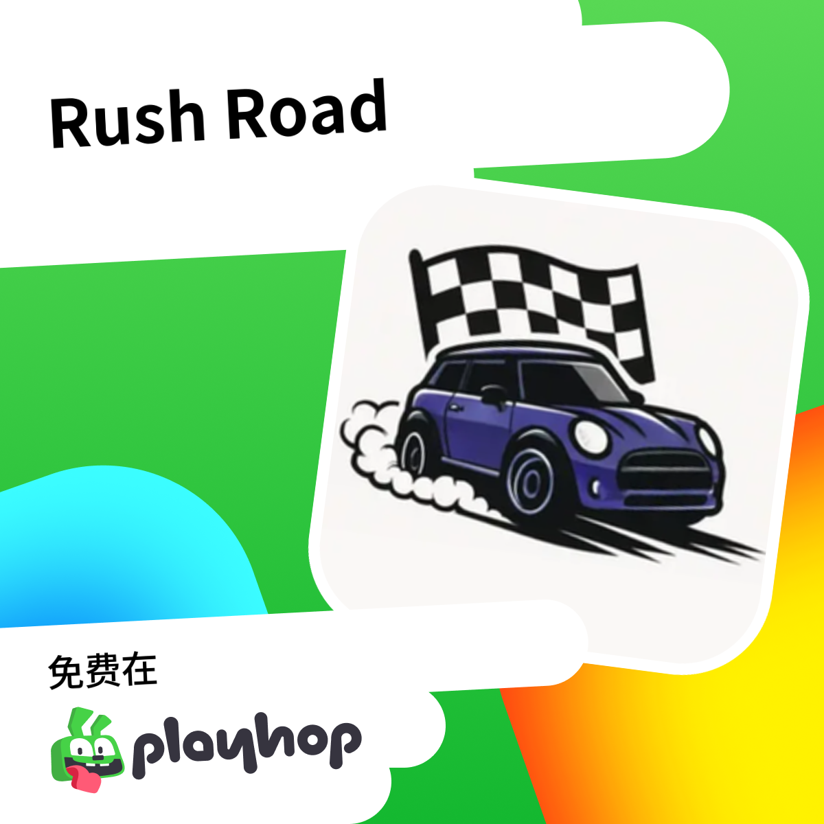 Rush Road (由 GE_GAME): 在 Playhop 上免费在线玩