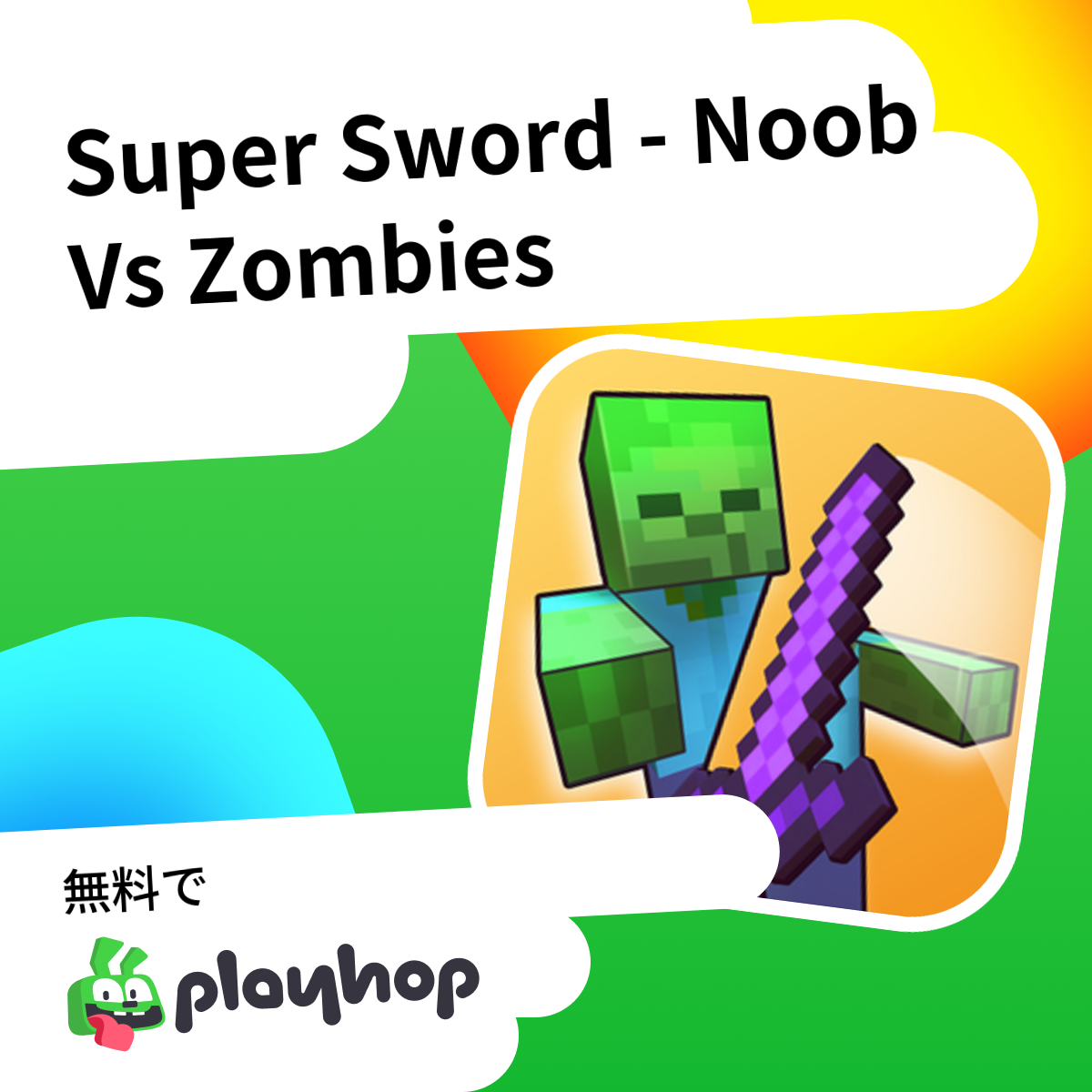 Super Sword - Noob Vs Zombies （Eccentric開発）: Playhopで無料でオンラインプレイ
