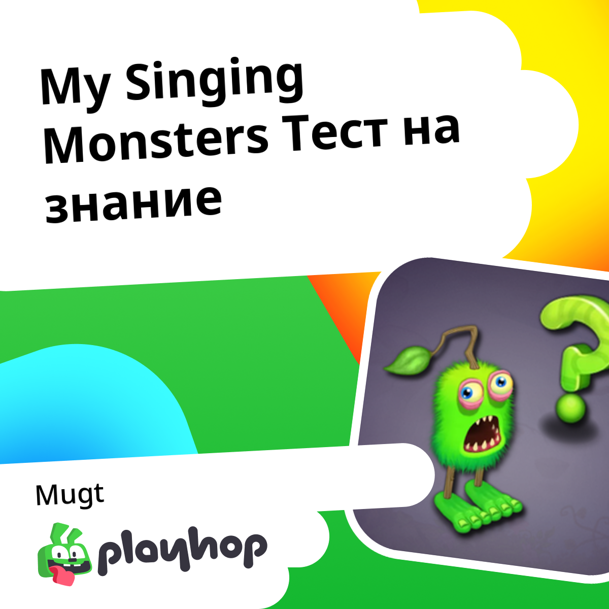 My Singing Monsters Тест на знание: Playhop onlaň mugt oýnaň