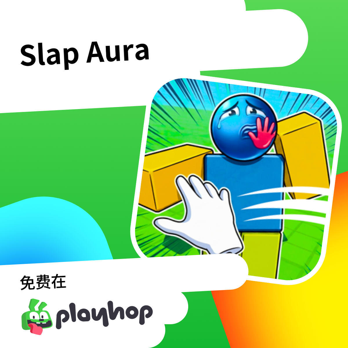 Slap Aura: 在 Playhop 上免费在线畅玩