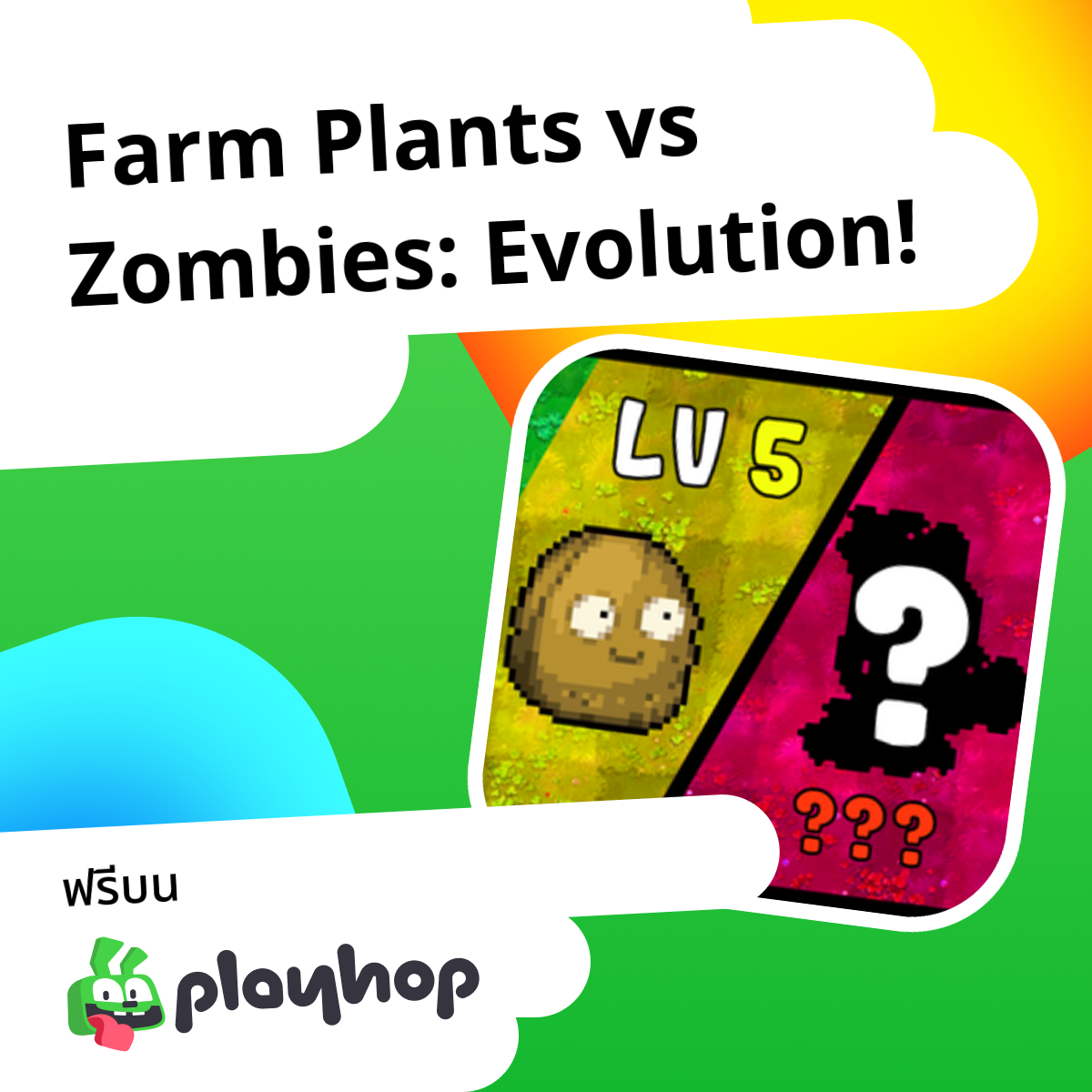 Farm Plants vs Zombies: Evolution! (โดย Vad Games):เล่นออนไลน์ฟรีบน Playhop