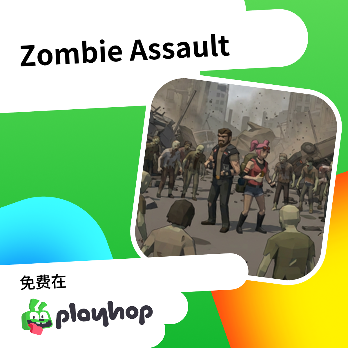 Zombie Assault: 在 Playhop 上免费在线畅玩