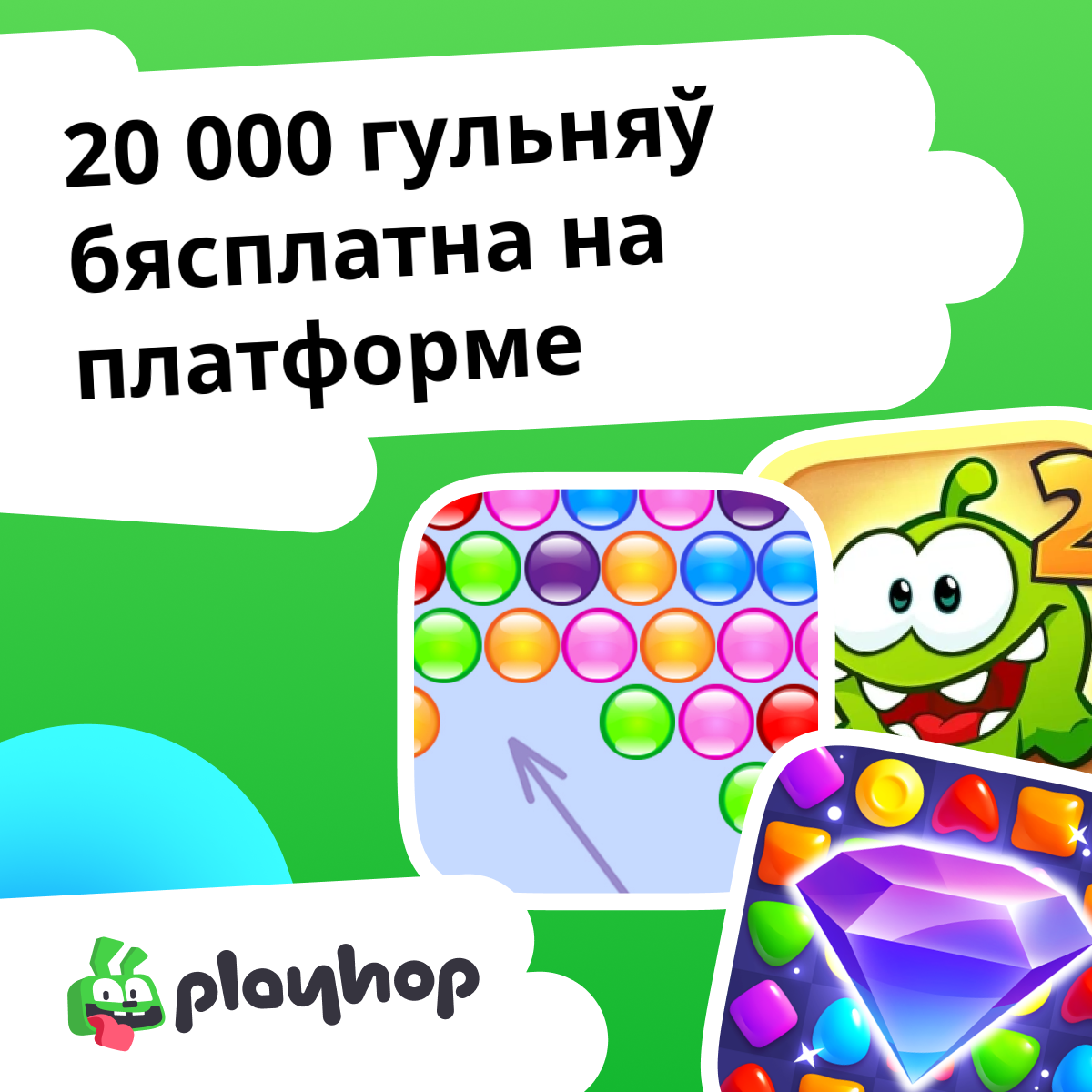 Усе Катэгорыі на Playhop