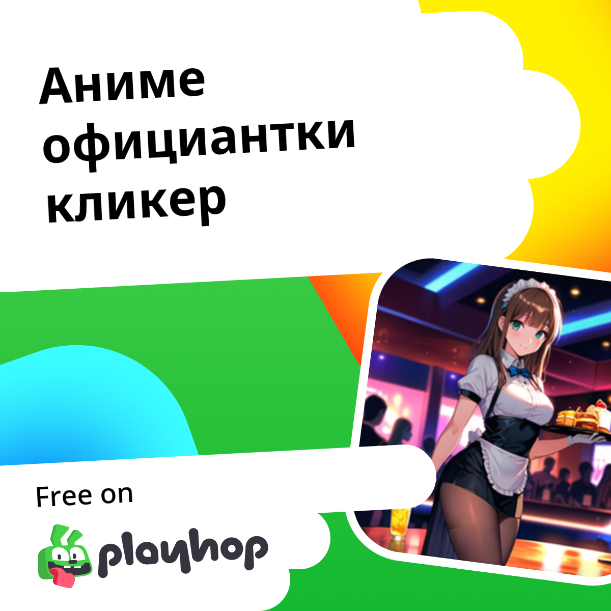 Аниме официантки кликер (by MacsatStudio): Play Online For Free On Playhop