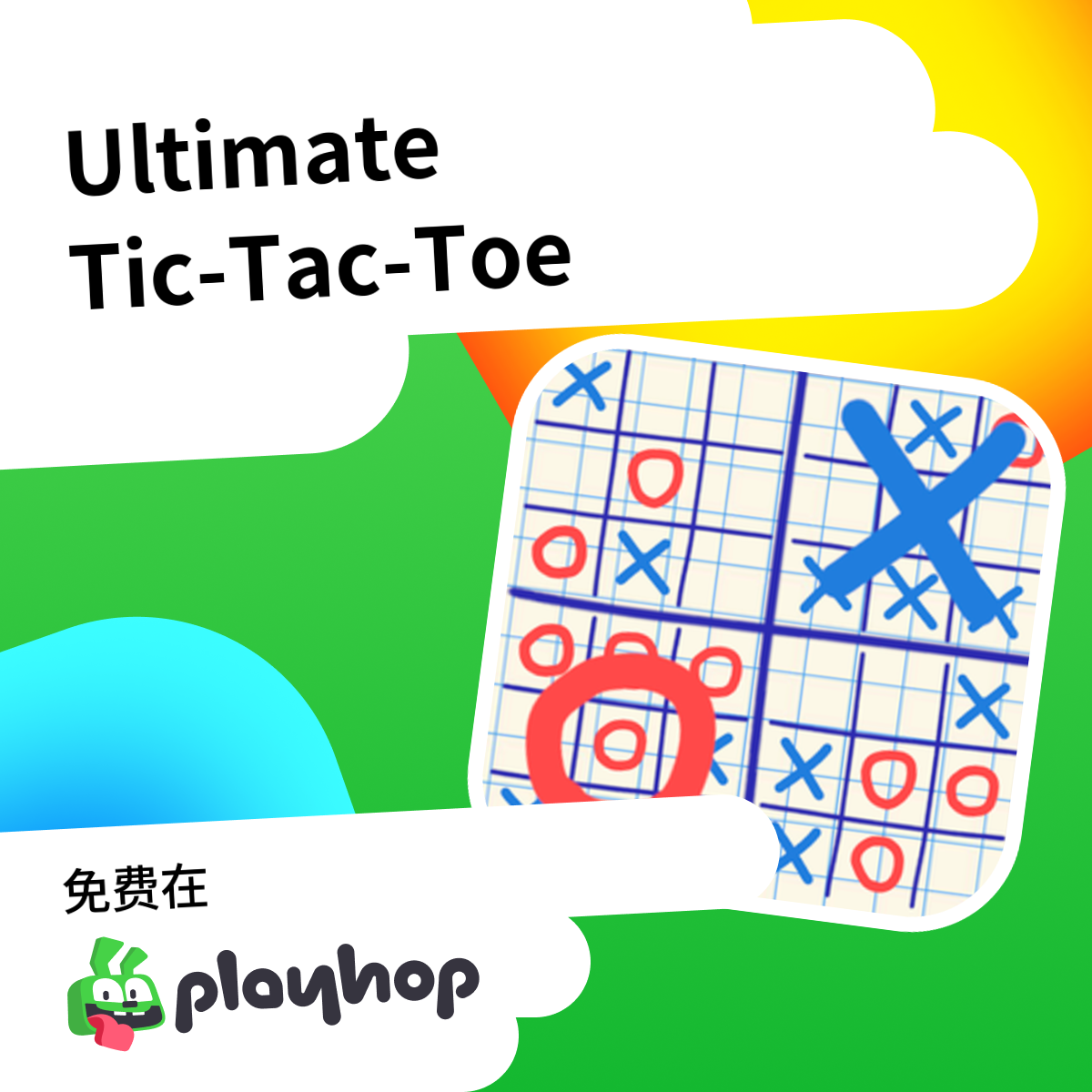 Ultimate Tic-Tac-Toe （由 Superec Games):网上免费玩 Playhop
