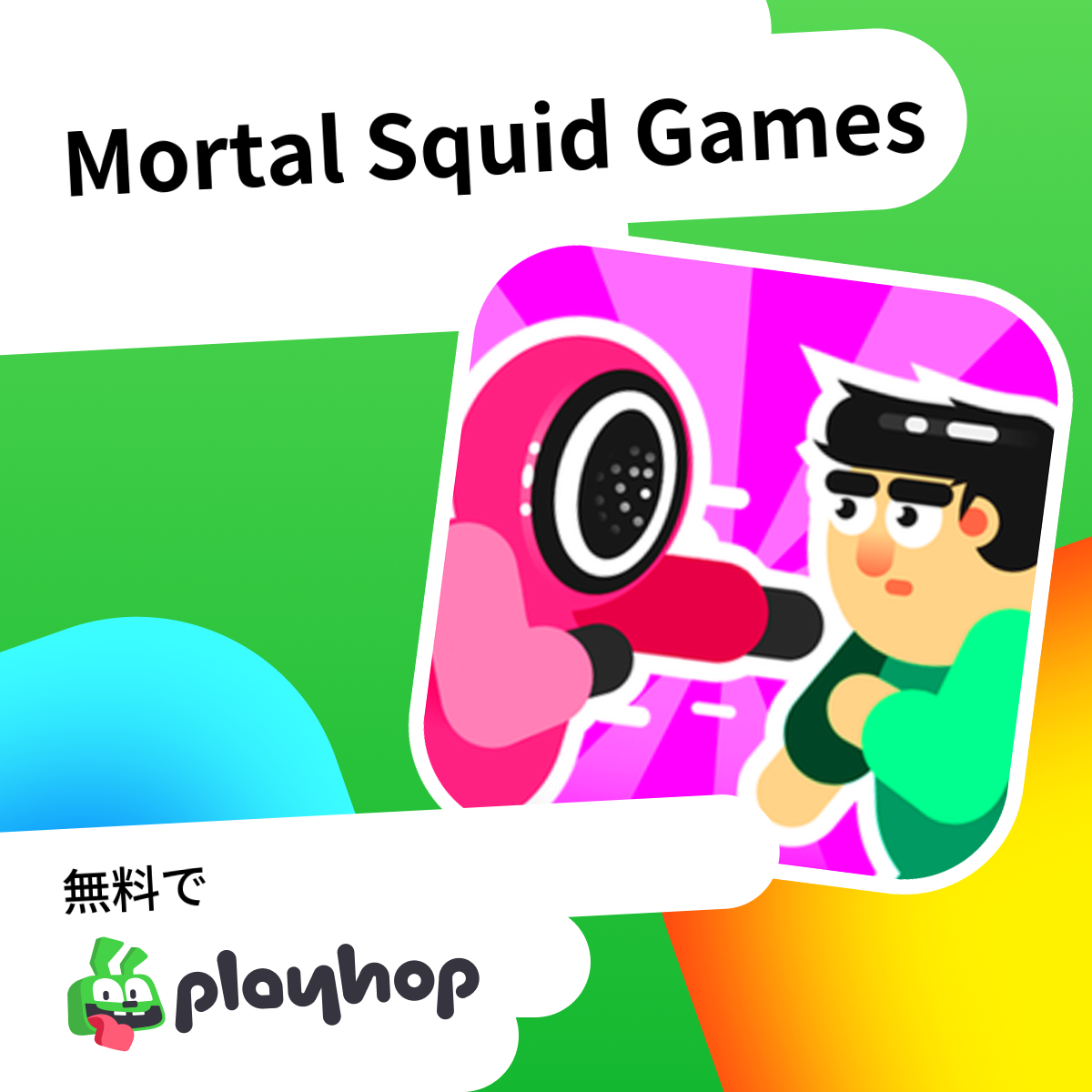 Mortal Squid Games （Taber Play開発）: Playhopで無料でオンラインプレイ