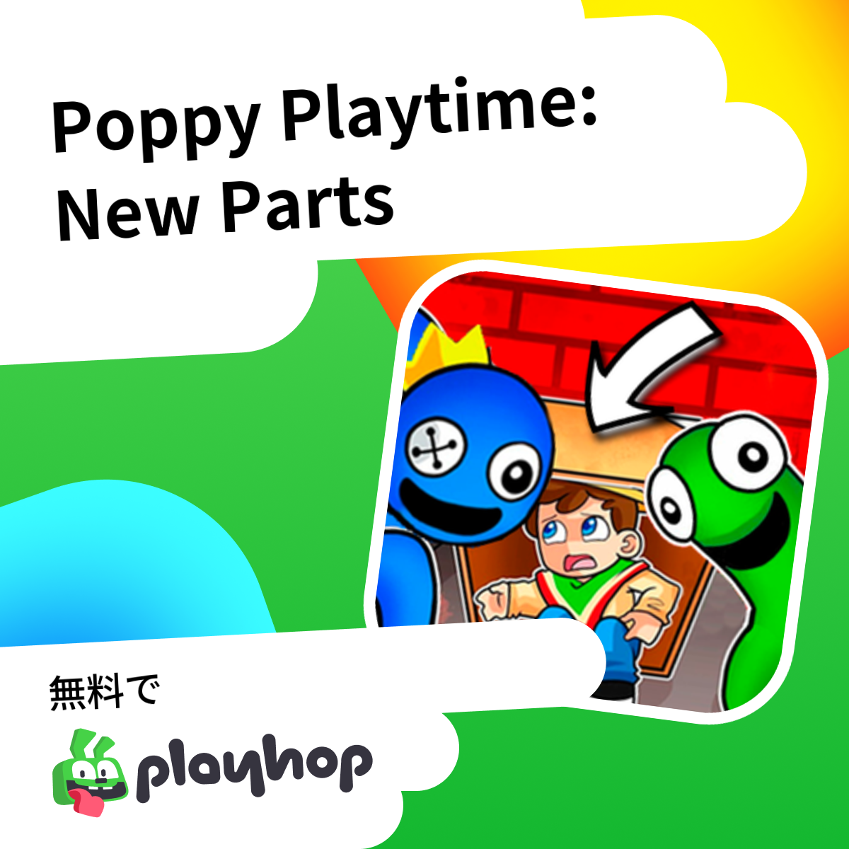 Poppy Playtime: New Parts （HC Games開発）: Playhopで無料でオンラインプレイ