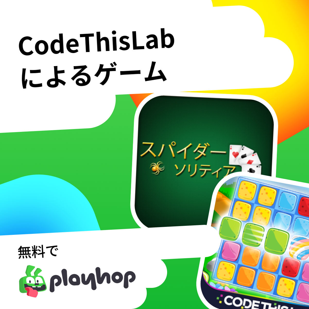 CodeThisLab 開発のゲーム | Playhop