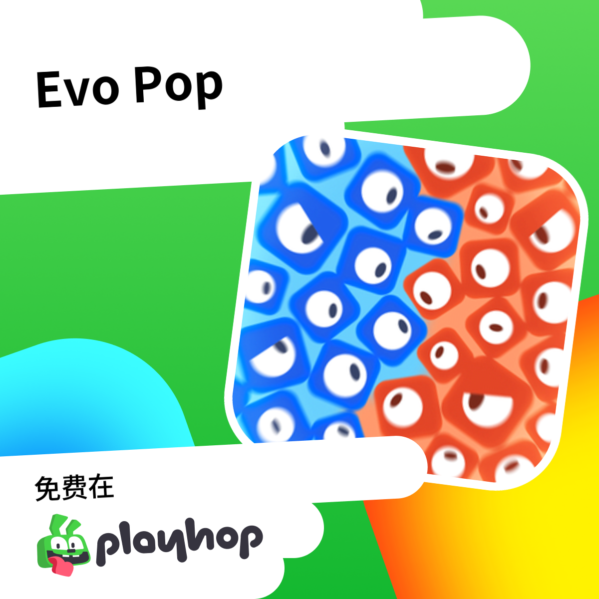 Evo Pop (由 skira games): 在 Playhop 上免费在线玩