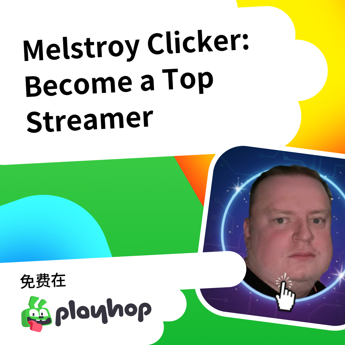 Melstroy Clicker: Become a Top Streamer (由 Vortex): 在 Playhop 上免费在线玩