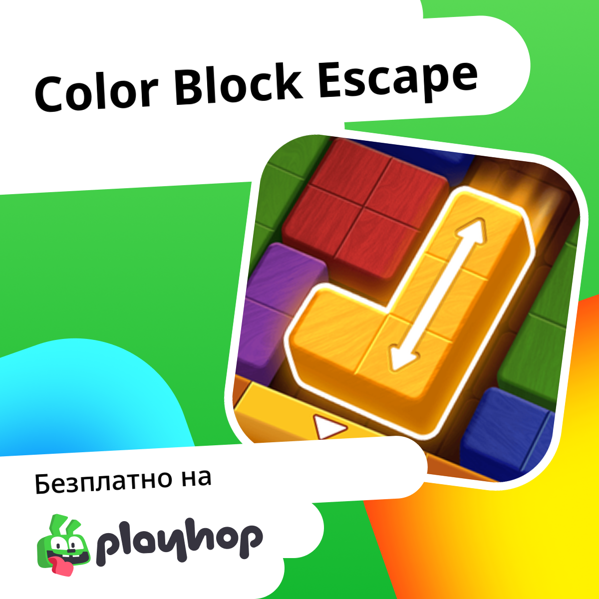 Color Block Escape: Играйте онлайн безплатно в Playhop