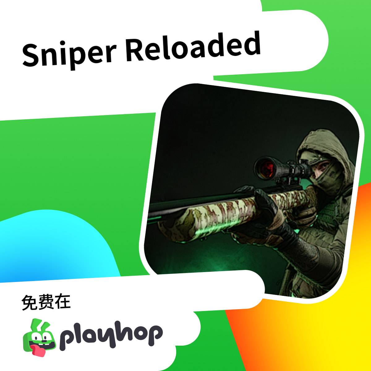 Sniper Reloaded （由 JulGames):网上免费玩 Playhop