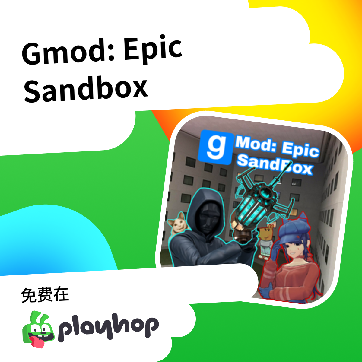 Gmod: Epic Sandbox （由 Team Eclipse):网上免费玩 Playhop