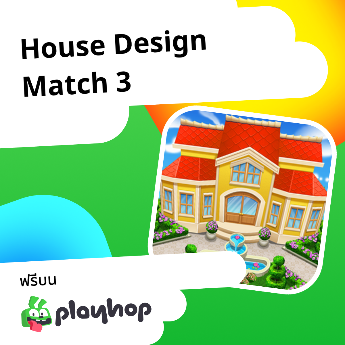 House Design Match 3 (โดย Starodymov):เล่นออนไลน์ฟรีบน Playhop